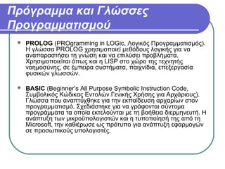 Εισαγωγή στις αρχές της επιστήμης των ΗΥκεφ 2 3 1 | PPT