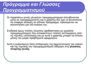 Εισαγωγή στις αρχές της επιστήμης των ΗΥκεφ 2 3 1 | PPT