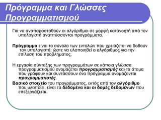 Εισαγωγή στις αρχές της επιστήμης των ΗΥκεφ 2 3 1 | PPT