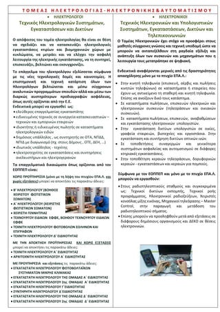 Ενημερωτικό Φυλλάδιο | PDF