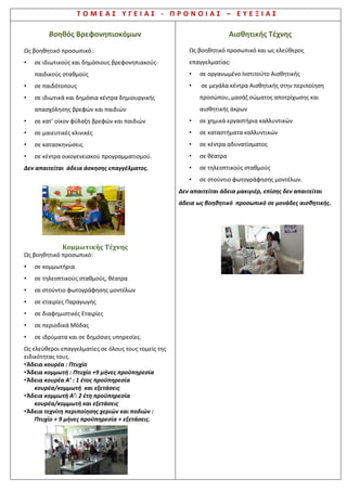 Ενημερωτικό Φυλλάδιο | PDF