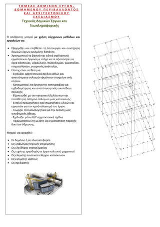 Ενημερωτικό Φυλλάδιο | PDF