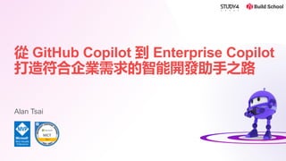從 GitHub Copilot 到 Enterprise Copilot：打造符合企業需求的智能開發助手之路 | .NET Conf 2023 Taiwan | PPT