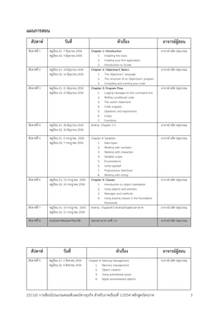 แผนการสอน 231223 การเขียนโปรแกรมภาษาซี ไตรภาค | PDF