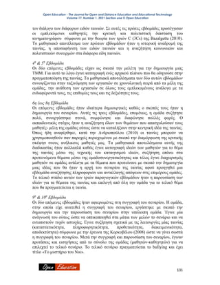 Δημιουργία ταινίας μικρού μήκους, το σχολείο αλλιώς... | PDF