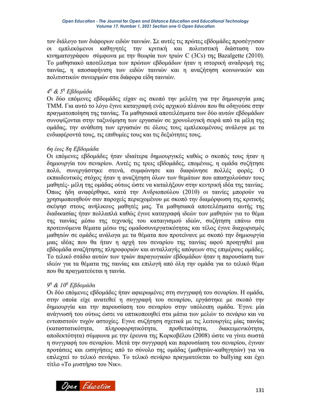 Δημιουργία ταινίας μικρού μήκους, το σχολείο αλλιώς... | PDF