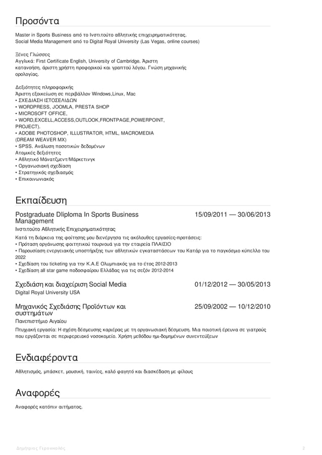 ΓΕΡΟΝΙΚΟΛΟΣ_ΔΗΜΗΤΡΙΟΣ_ΒΙΟΓΡΑΦΙΚΟ | PDF