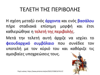 i feoudarchia stin dytiki europi | PPT