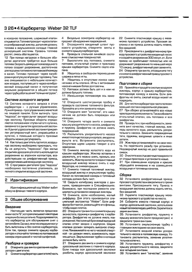 2360782 Weber 32 Tlf | PDF