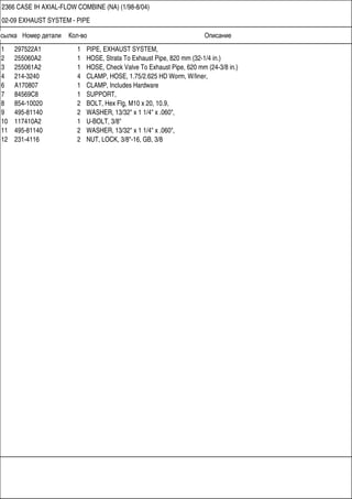 CASE 2366 IH Axial - flow combine parts catalog | PDF