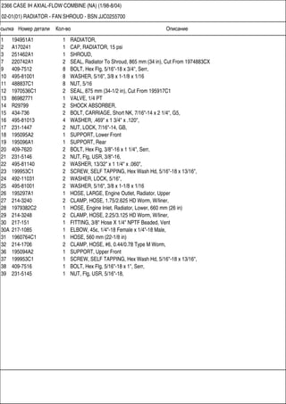 CASE 2366 IH Axial - flow combine parts catalog | PDF