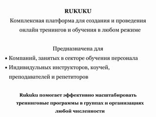 Rukuku Sales Presentation | PPT