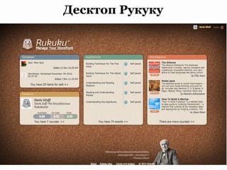 Rukuku Sales Presentation | PPT