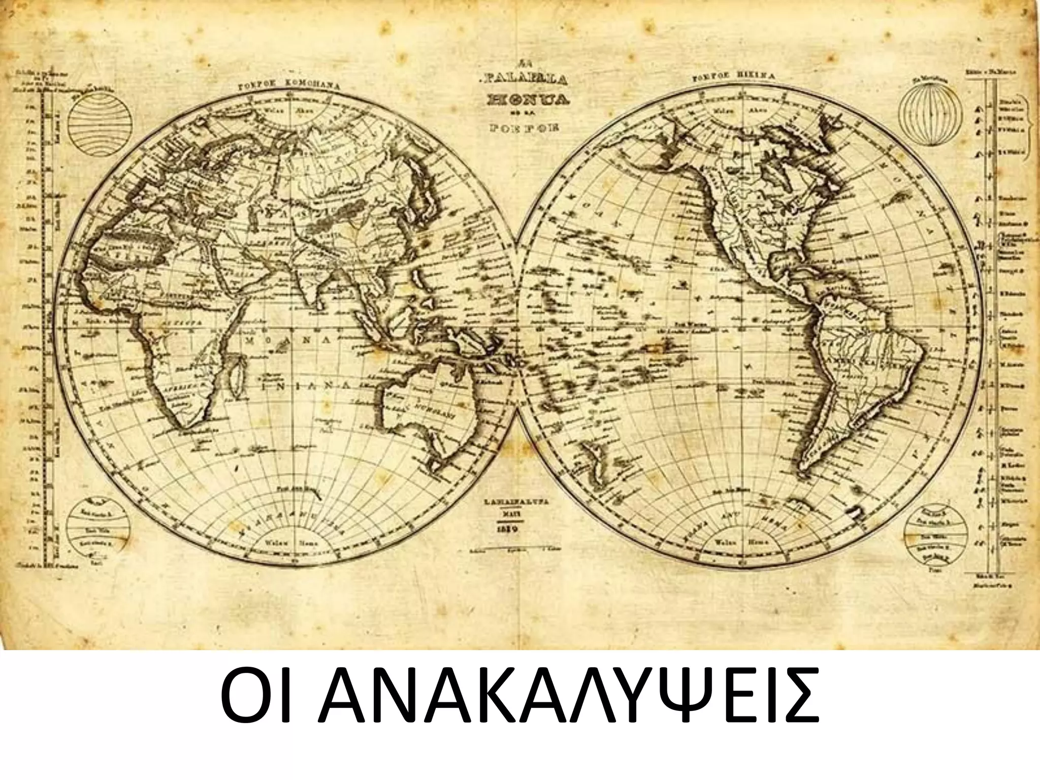 oi anakalypseis | PPT