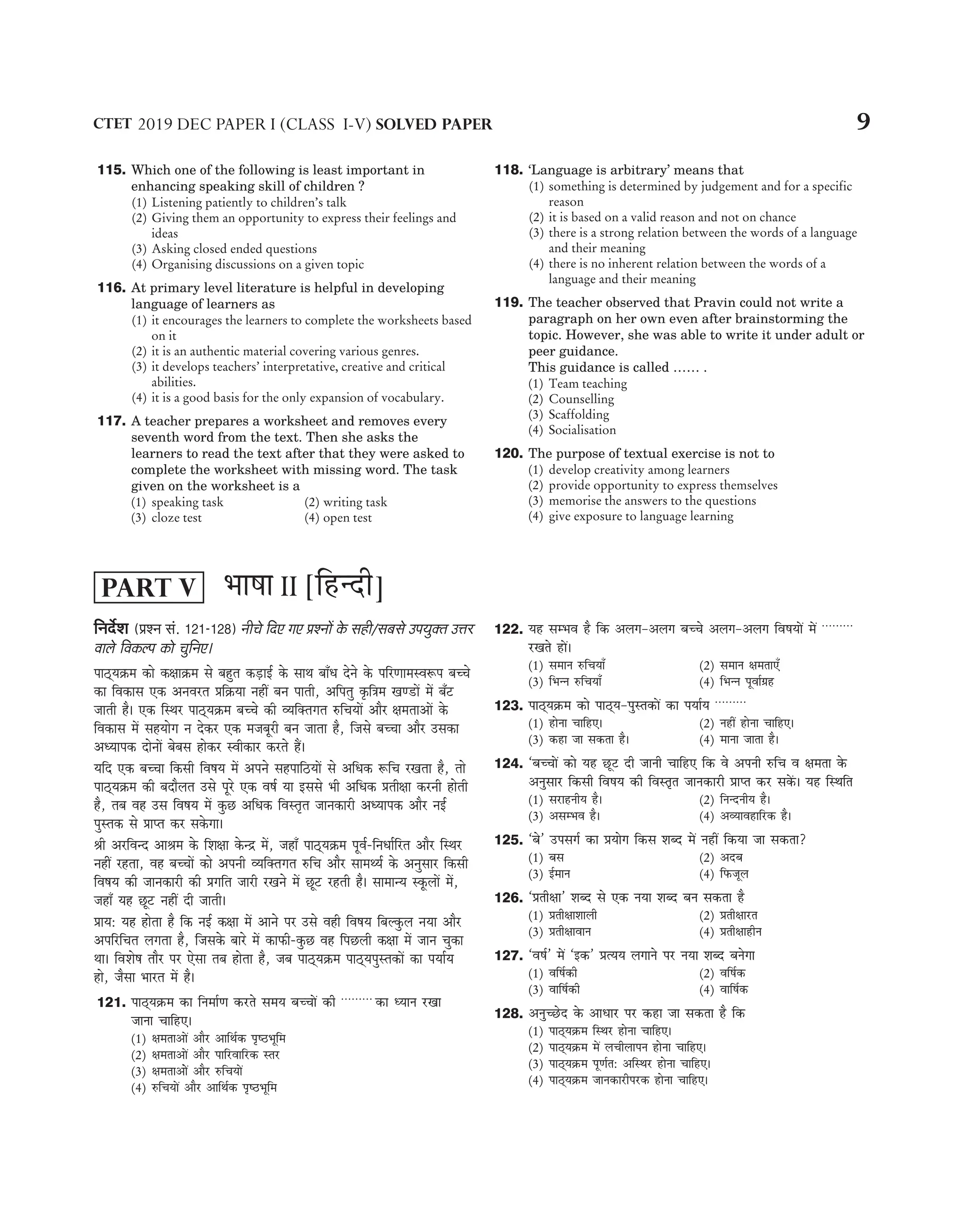 Success Master Ctet Paperi Class 1 To 5 2020 Arihant Experts | PDF