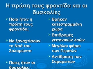 23 epistrofh | PPT