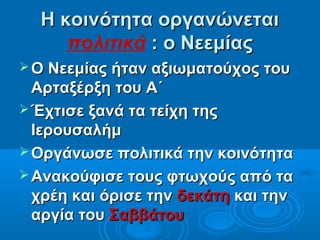 23 epistrofh | PPT