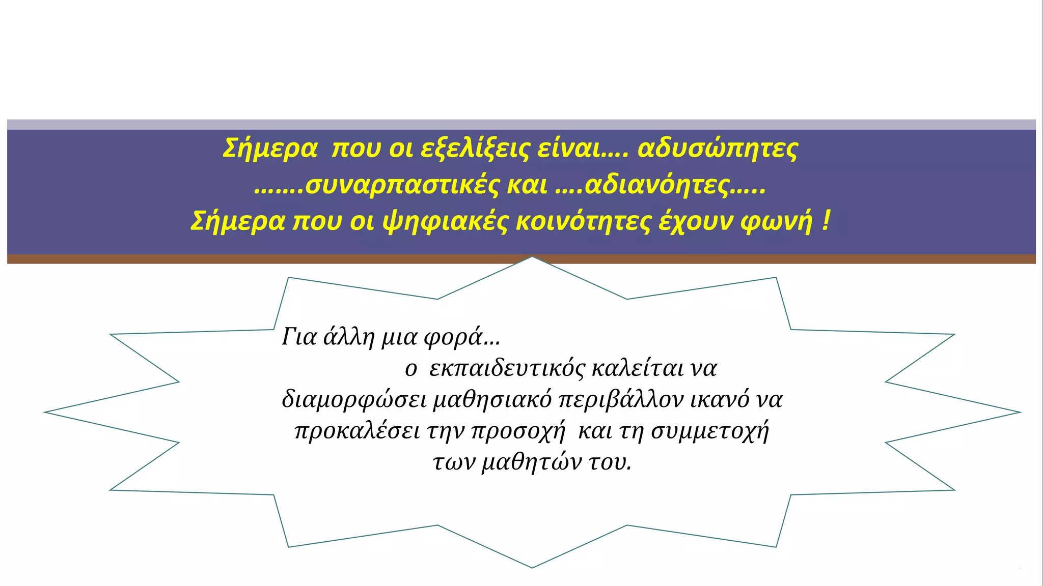 2 3 logot_g_didakt_egx | PPT