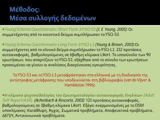 23_Parousiasi.pd ψυχομετρια ψυχολογια 2024 | PDF