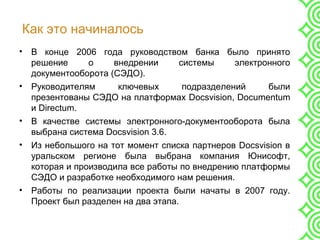 10 лет с Docsvision - опыт внедрения, эксплуатации и развития | PPT | Databases | Computer ...