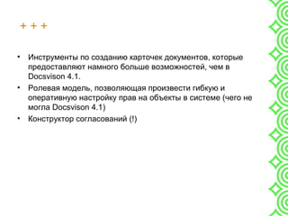 10 лет с Docsvision - опыт внедрения, эксплуатации и развития | PPT | Databases | Computer ...