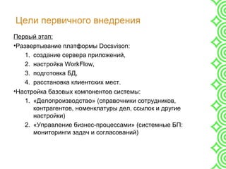 10 лет с Docsvision - опыт внедрения, эксплуатации и развития | PPT | Databases | Computer ...