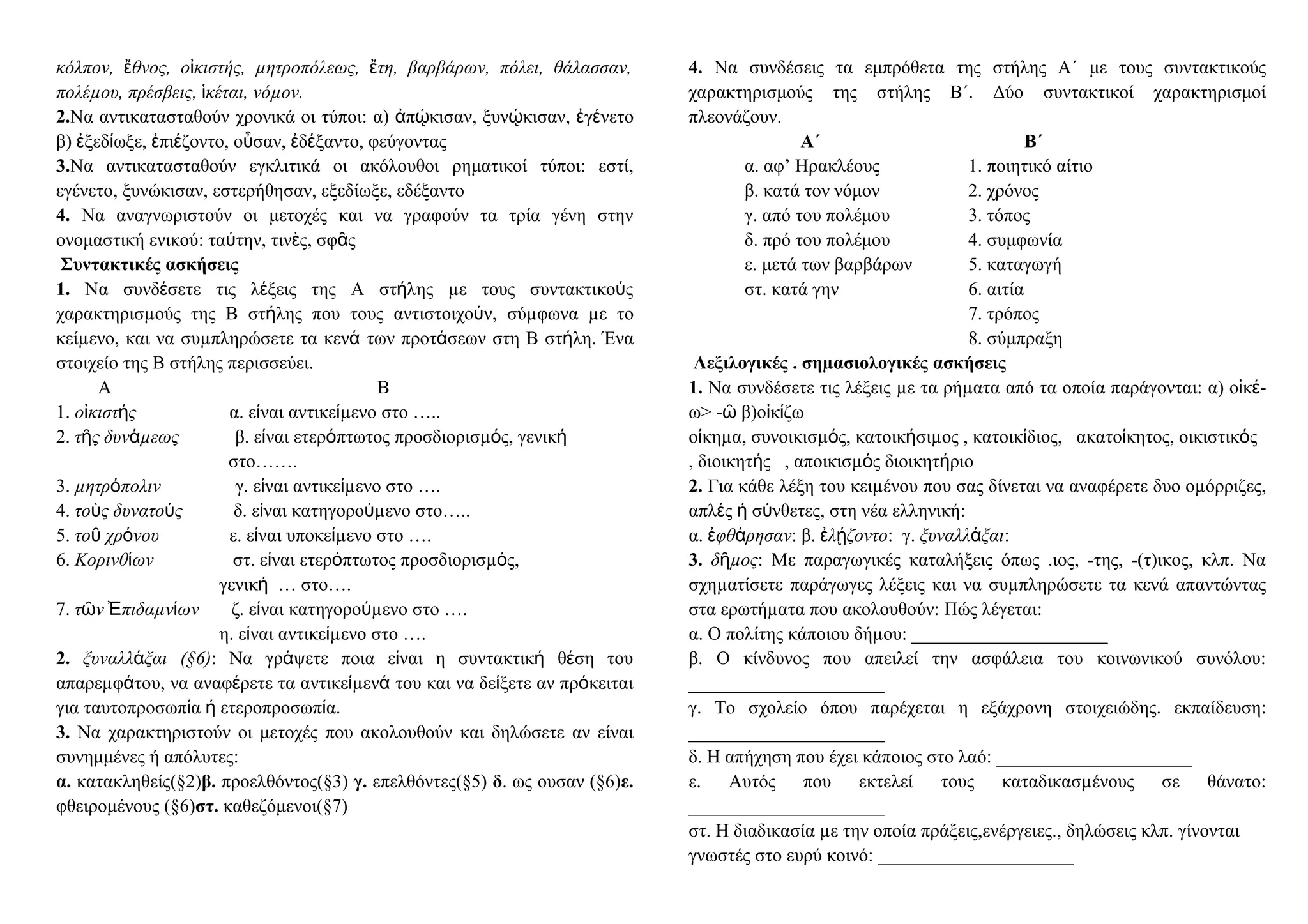 θουκυδιδησ 24 | DOC