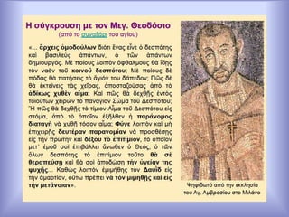 24. οι αγιοι ειρηναιος λυωνος και αμβροσιος μεδιολανων | PPTX