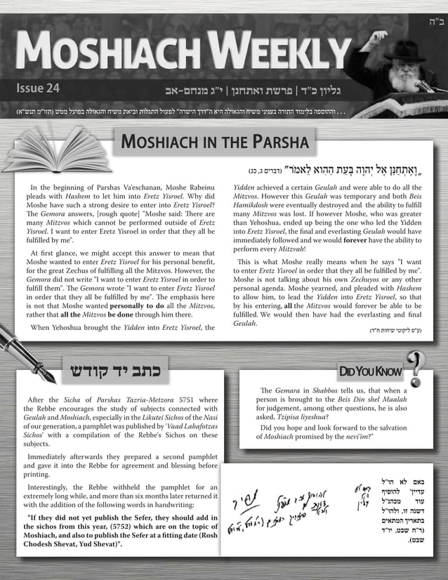24. moshiach weekly voeschanan | PDF