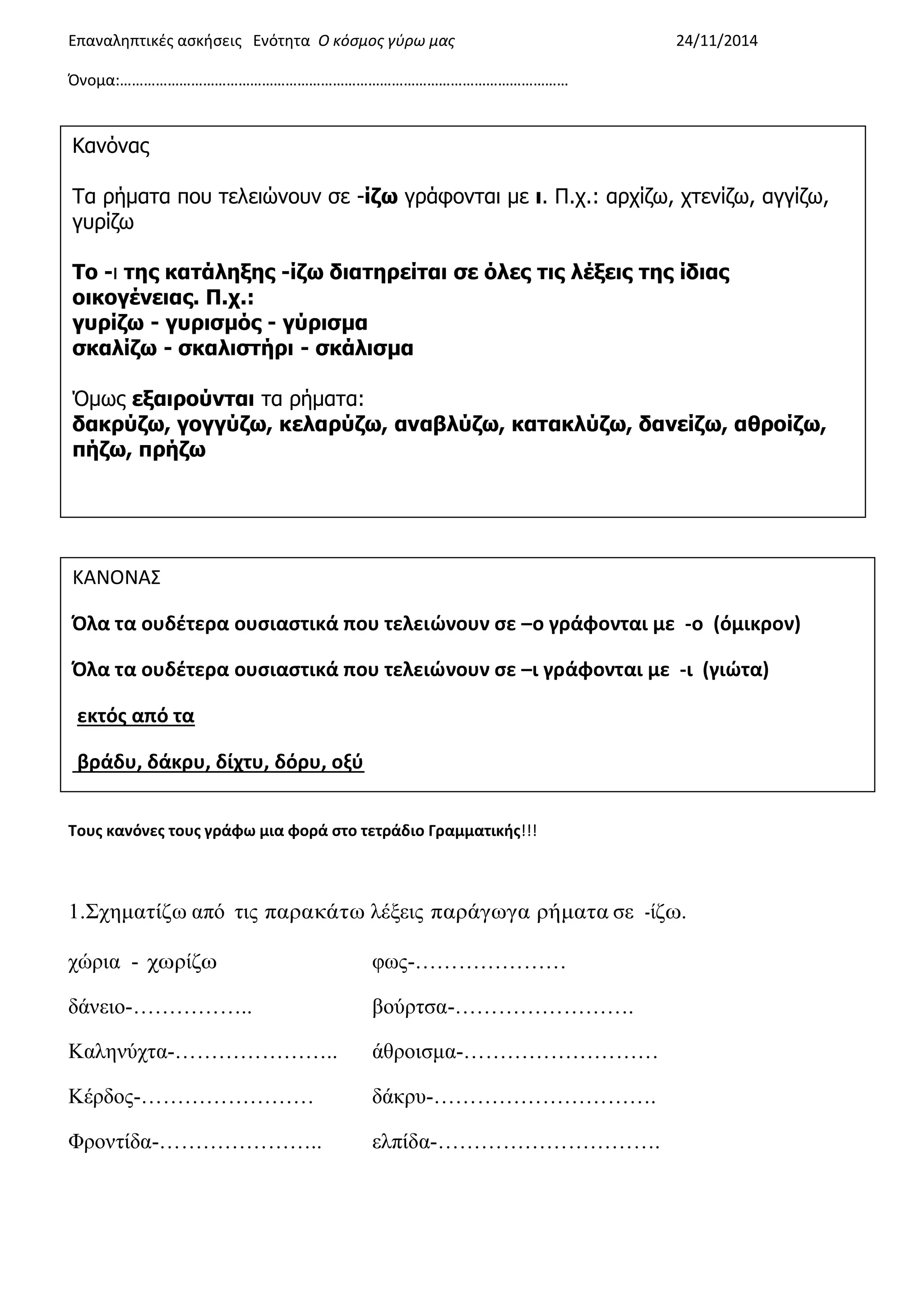 Πώς υιοθετήσαμε ένα κομμάτι γης | PDF