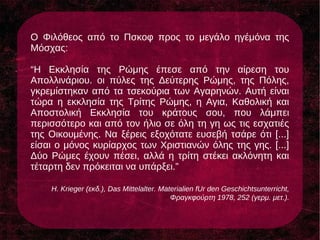 Η Άλωση της Πόλης | PDF