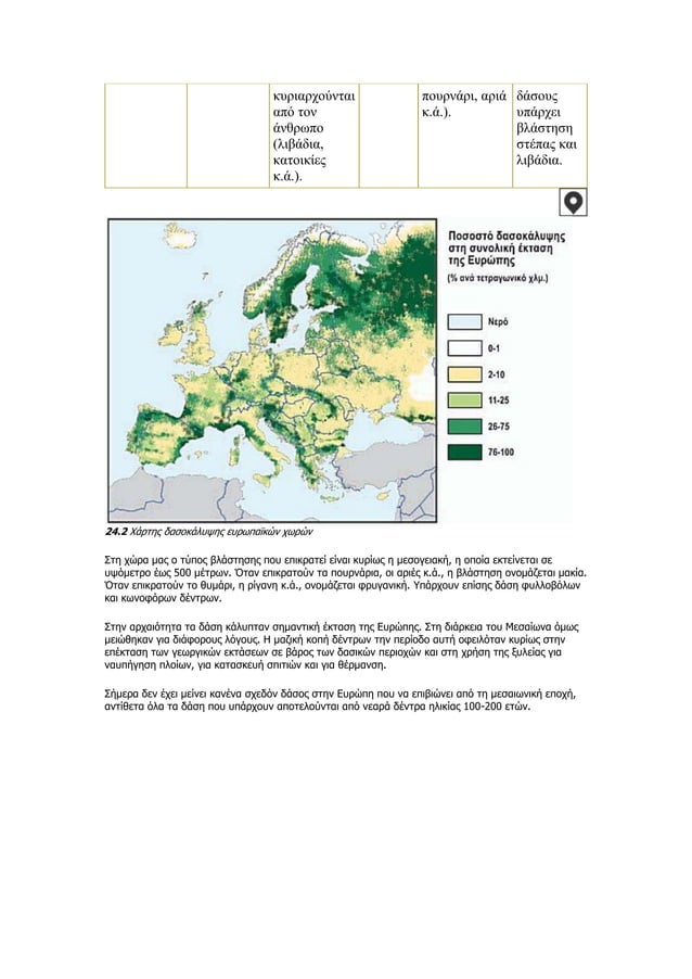 μάθημα 24 γεωγραφία β' | PDF