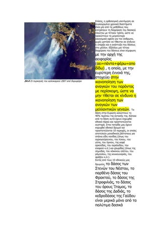 μάθημα 24 γεωγραφία β' | PDF