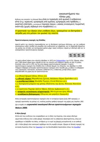 μάθημα 24 γεωγραφία β' | PDF