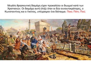 24 Η κρίση της εικονομαχίας διχάζει τους Βυζαντινούς | PPT