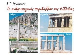 24.Οι πόλεις της Ελλάδας.pdf