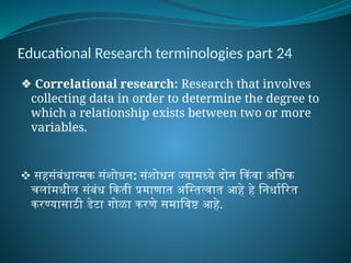 24. Lesson No 24 Educational Research Terminologies master - 24.pptx