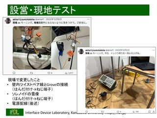 M5Stackで脱出ゲームのギミックを作ってみた件（M5StackユーザーミーティングLT） | PPT