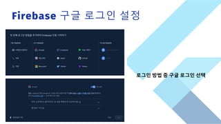 Flutter & Firebase (2) Kitworks Team Study | PPT