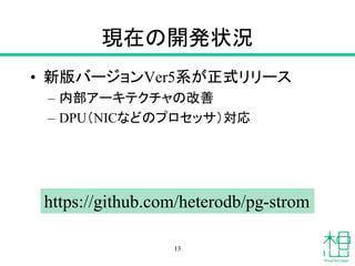 爆速DB「PG-Strom」について 『PG-Strom v5リリース記念 GPUを活用したビッグデータ分析基盤を構築しよう」』 | PPT