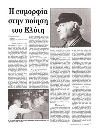 Οδυσσέας Ελύτης | PDF