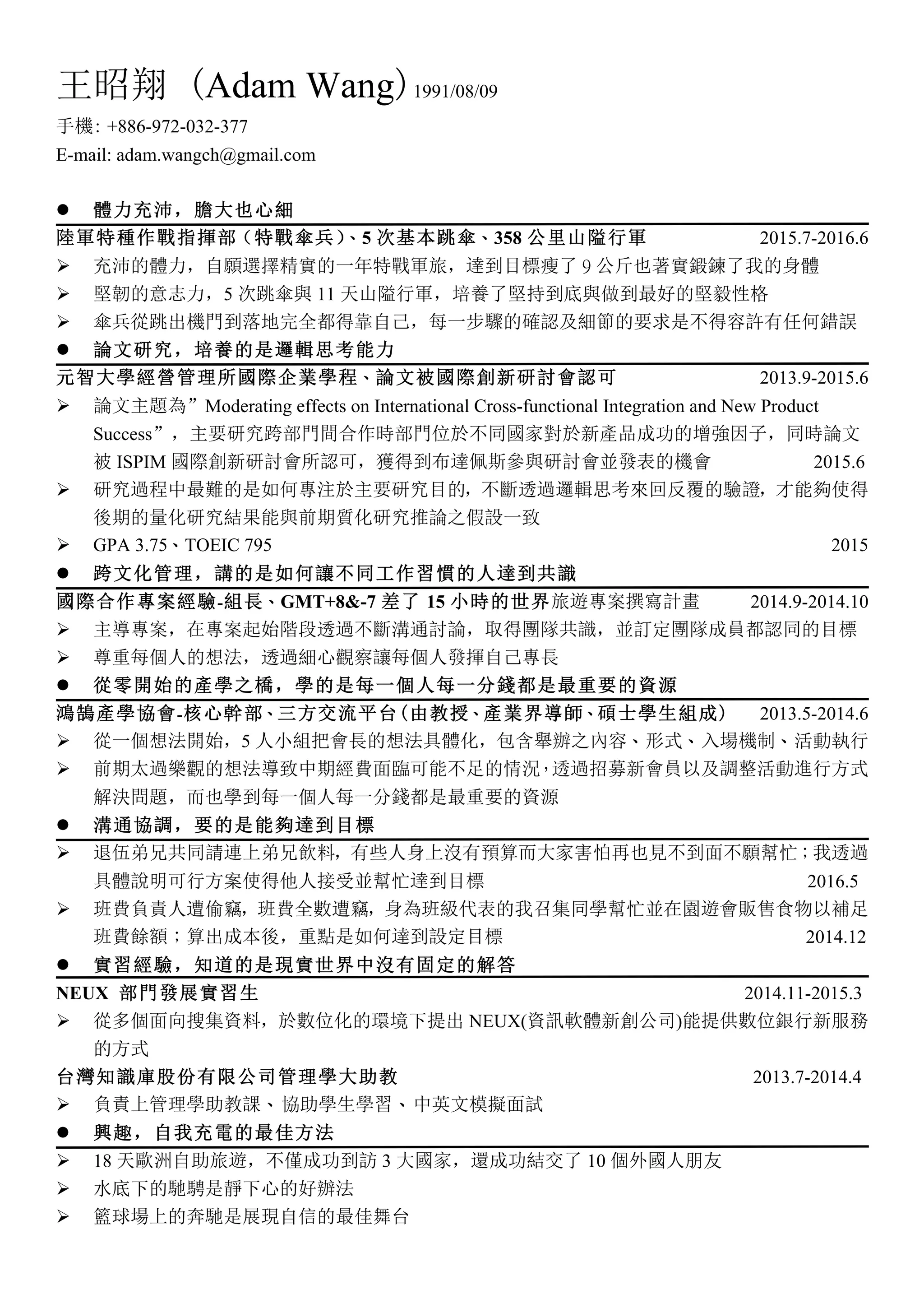 簡歷-王昭翔Chao-Hsiang Wang | PDF