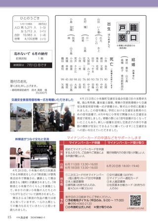 chouhou_obuse_reiwa6nen_5gatugou_5gatu20nitihakkou | PDF