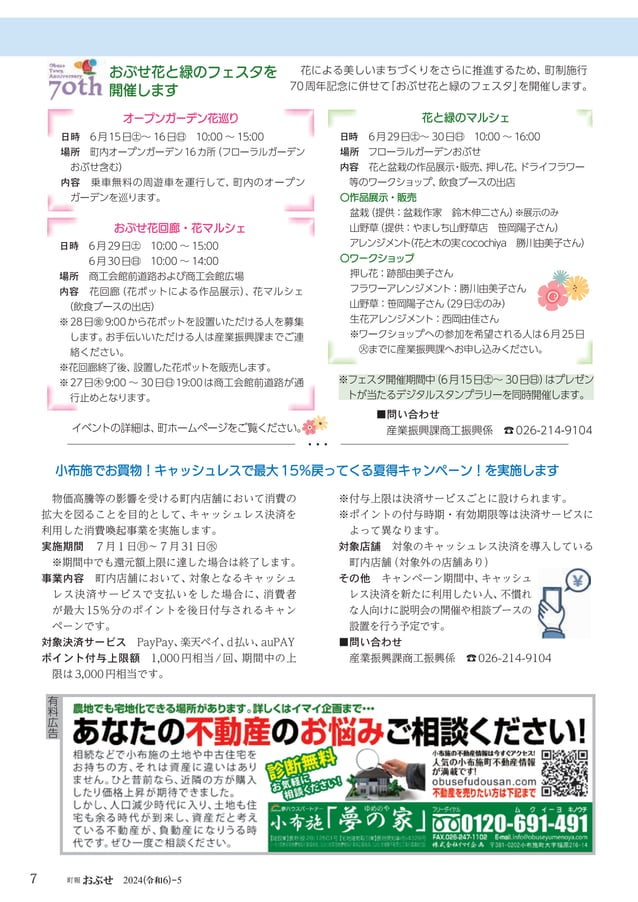 chouhou_obuse_reiwa6nen_5gatugou_5gatu20nitihakkou | PDF