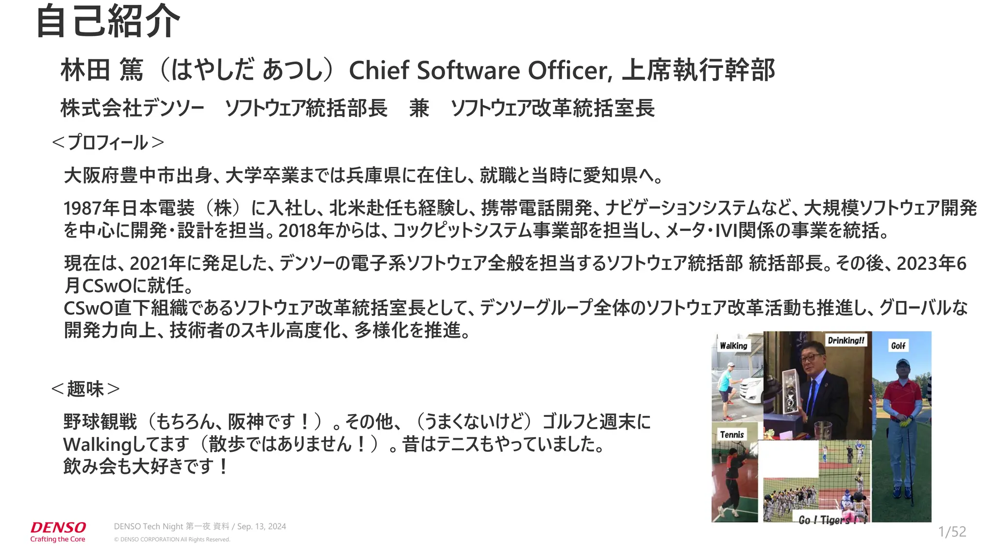 ソフトウェアエンジニアがクルマのコアを創る！？ モビリティの価値を最大化するソフトウェア開発の最前線【DENSO Tech Night 第一夜】 | PDF