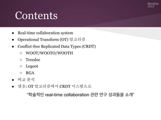 241 towards real-time collaboration system | PDF