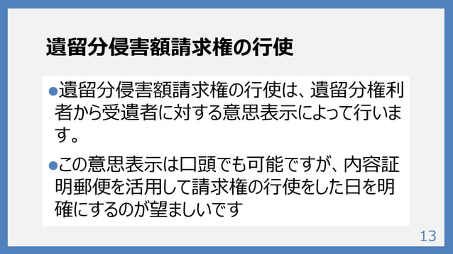 Explanation of the residuary estate when writing a will | PPT