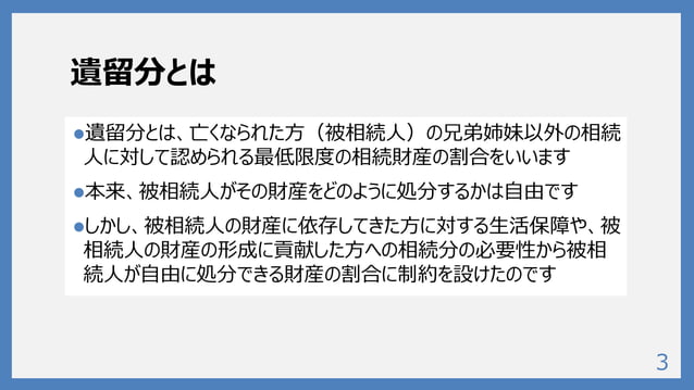 Explanation of the residuary estate when writing a will | PPT