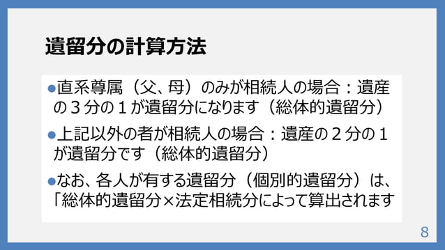 Explanation of the residuary estate when writing a will | PPT