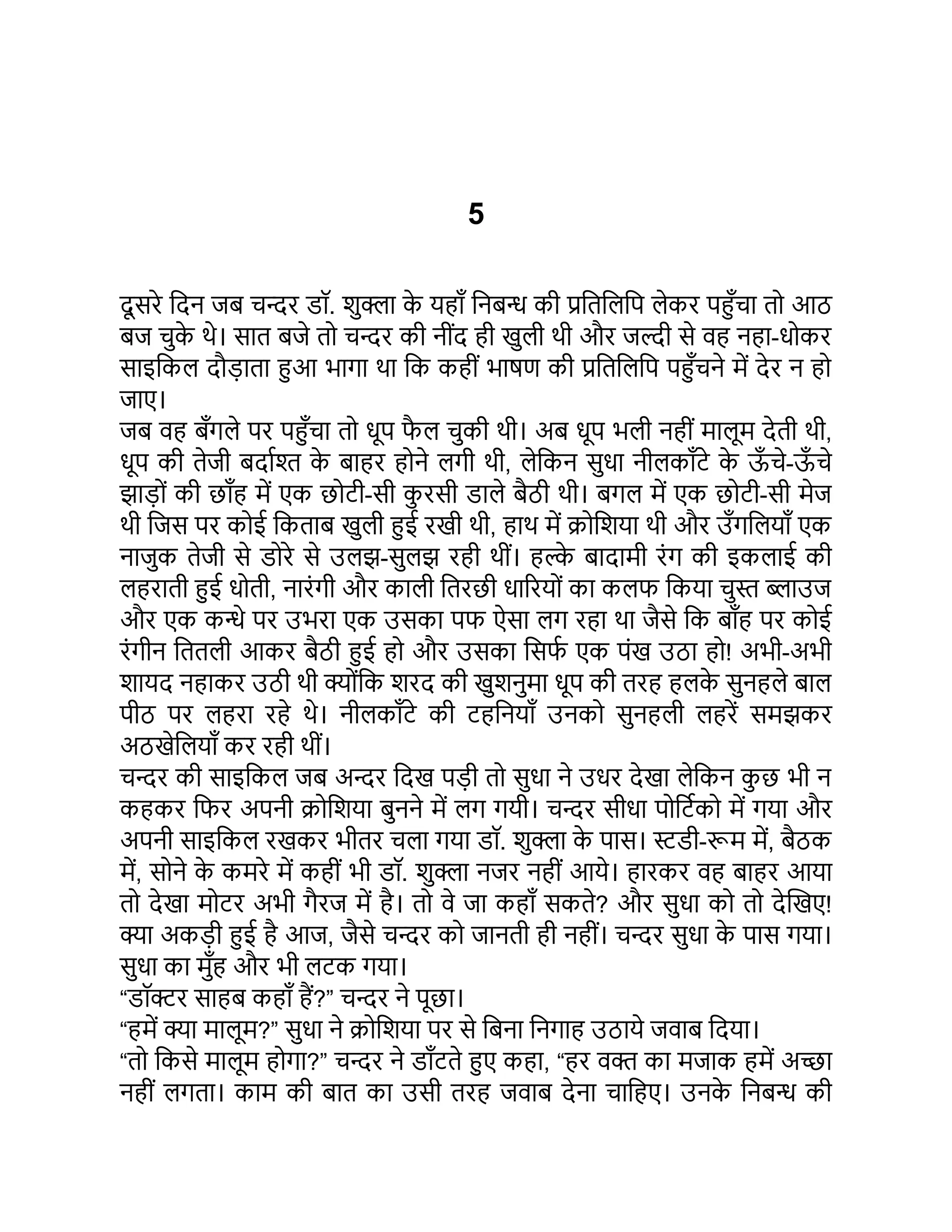 Hindi Novel Gunahon Ka Devta Hindi Novel Dharmaveer Bharti | PDF